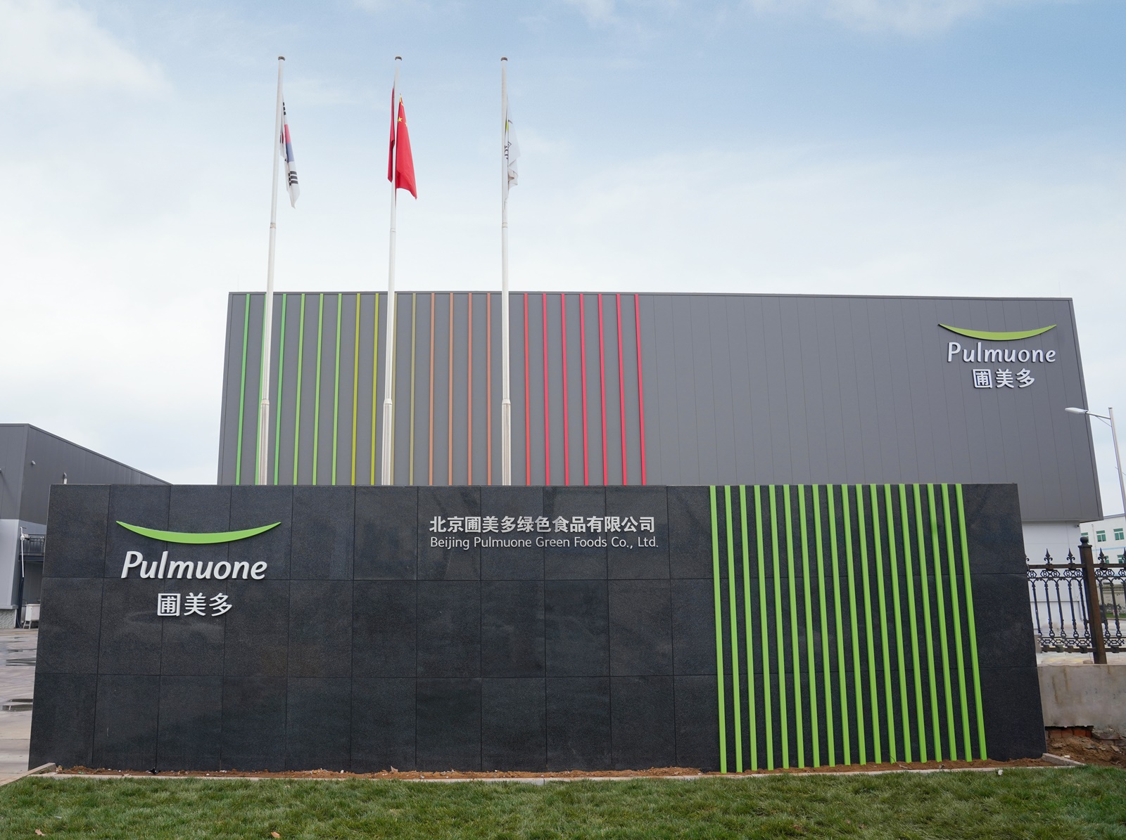 Pulmuone Completes Cutting-Edge 2nd Tofu Plant in Beijing to Accelerate ...